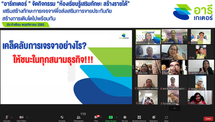 อารีเกเตอร์ จัดกิจกรรม ห้องเรียนรู้เสริมทักษะ ประจำเดือน พ.ย. 65