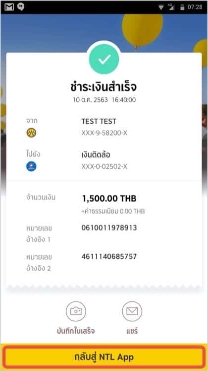 แอปพลิเคชัน เงินติดล้อ สะดวก ใช้ง่าย ย่อสาขาไว้ในมือคุณ