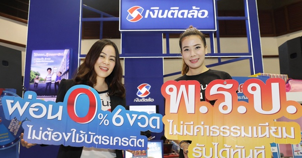 เงินติดล้อ ลุยงาน Insurance Expo 2018
